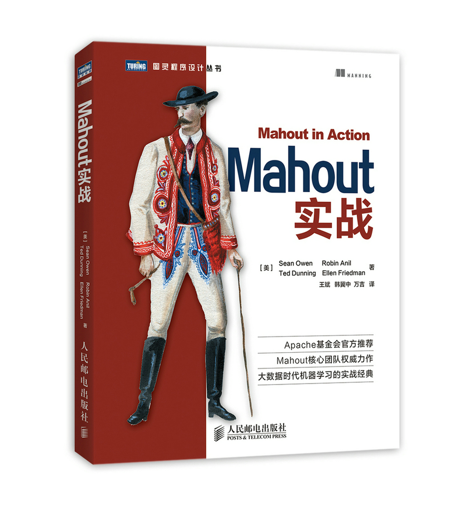Mahout实战(图灵出品)