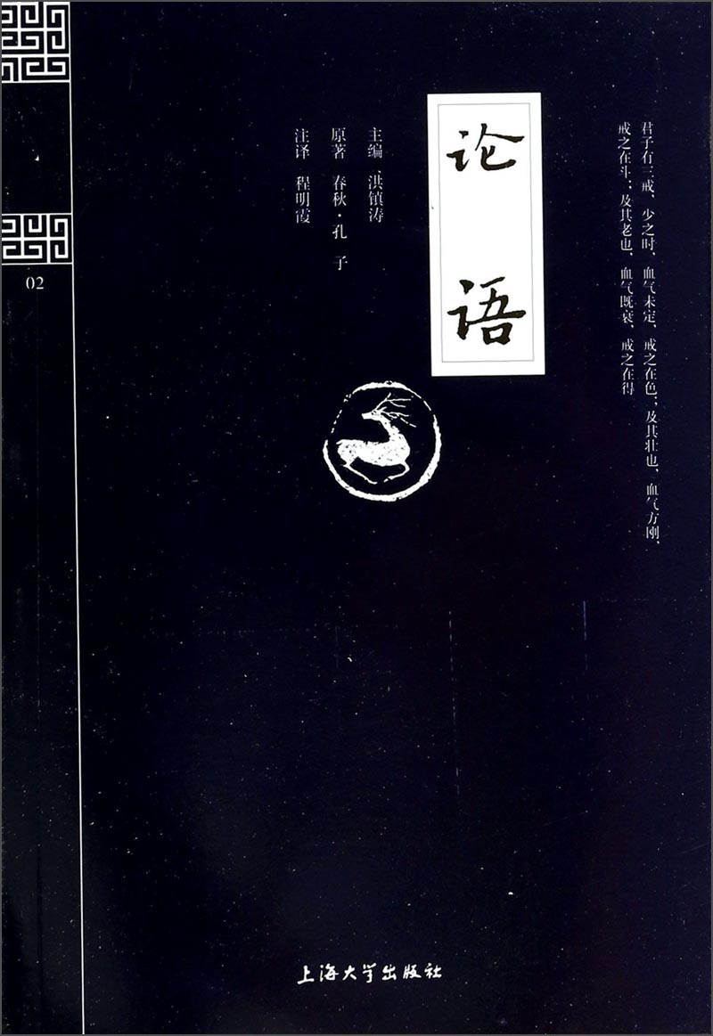 钟书国学精粹：论语