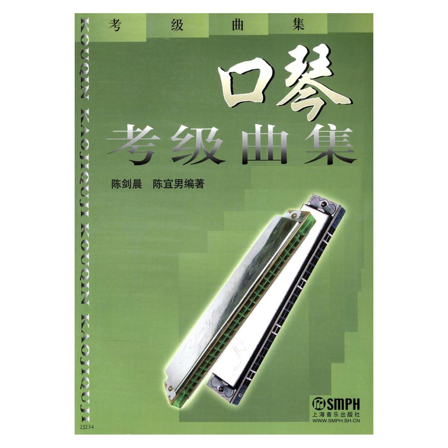口琴考级曲集