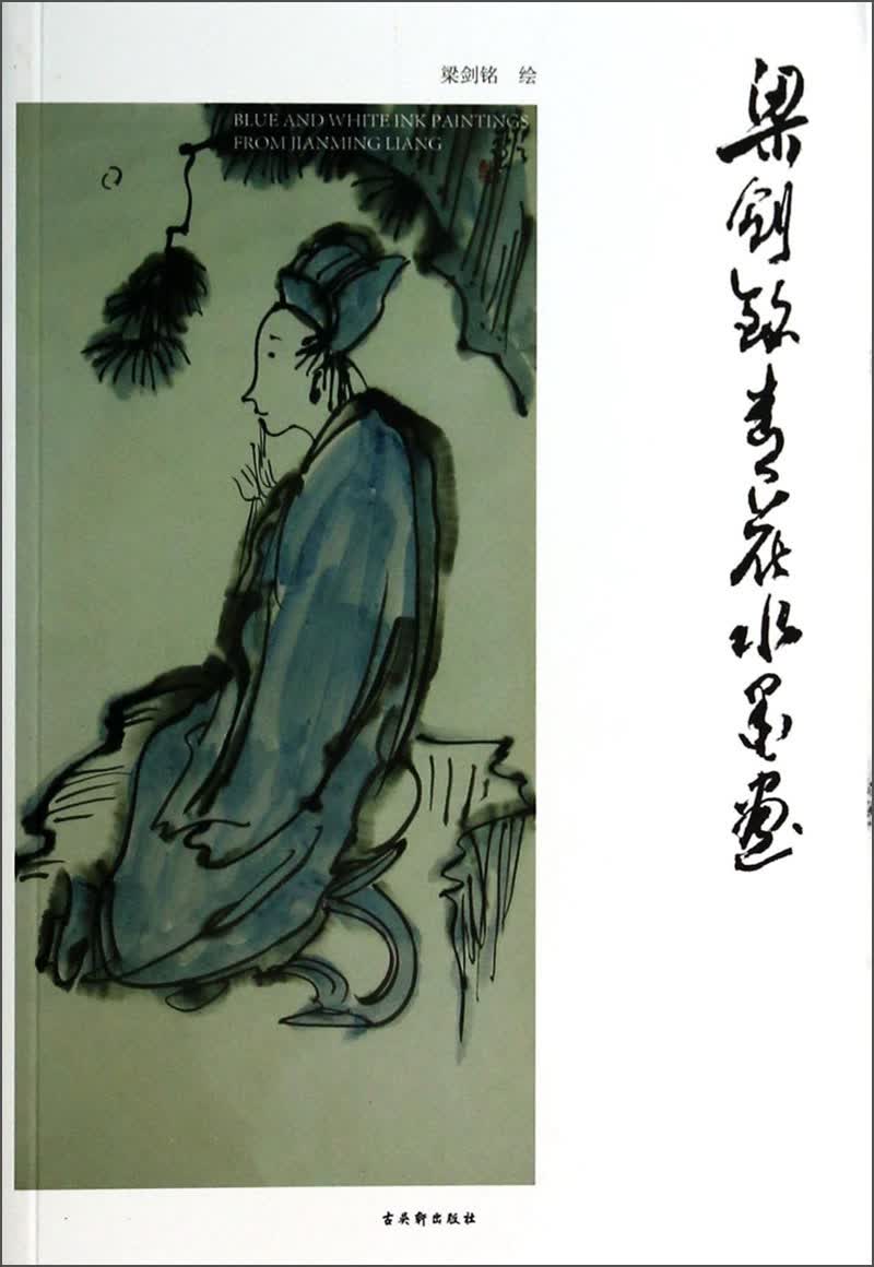 梁剑铭青花水墨画