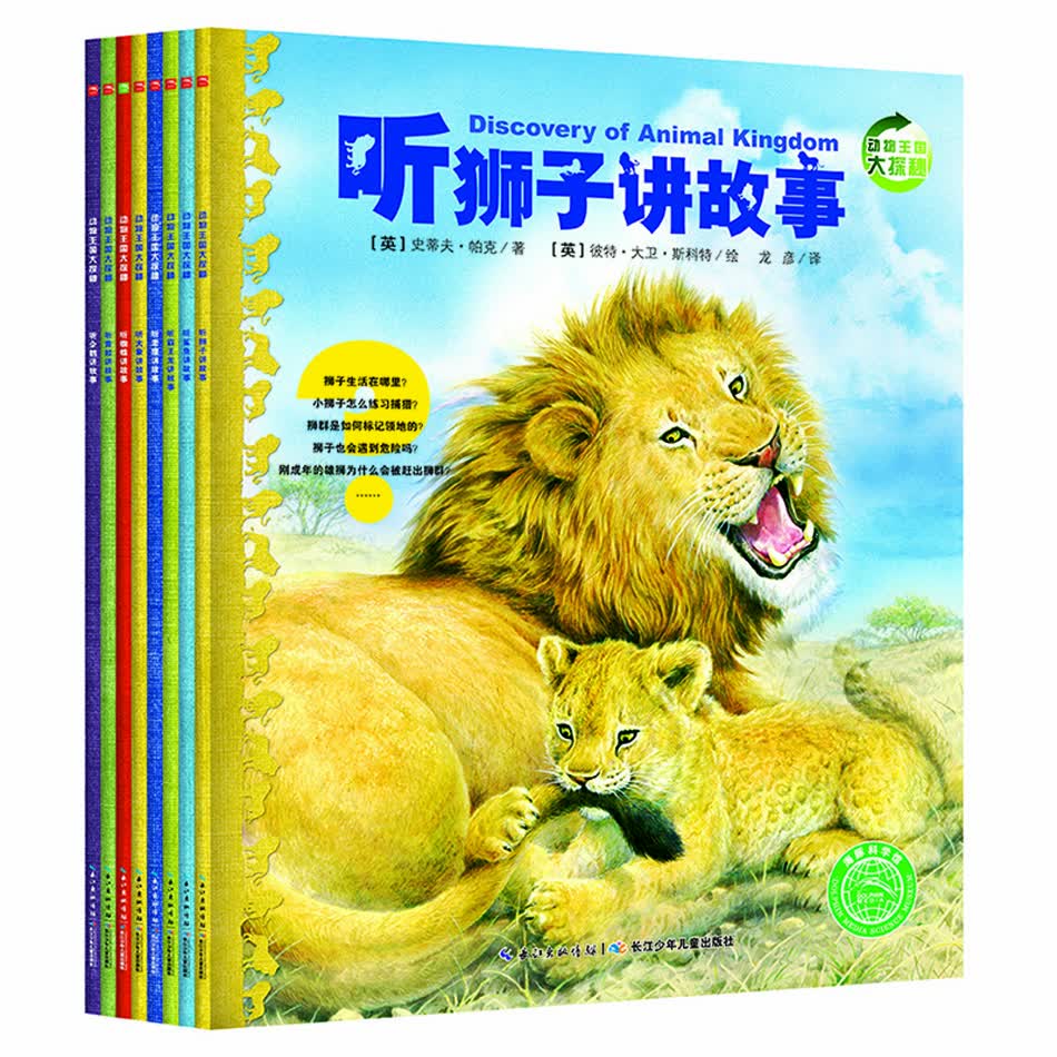 海豚科学馆：动物王国大探秘（第二辑 套装共8册）
