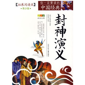 封神演义-青少版