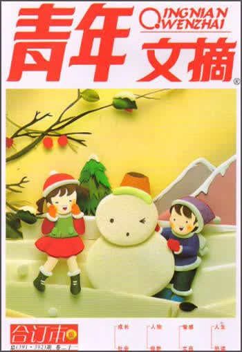 青年文摘（总第391-392期·卷二十一，合订本）