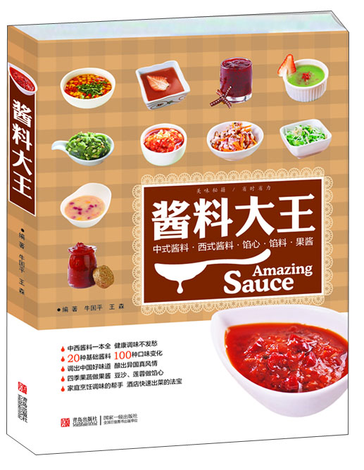 酱料大王