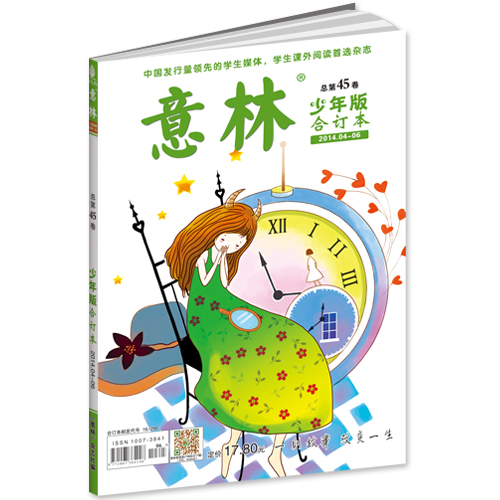 意林（少年版 2014年04-06·总第45卷，合订本）