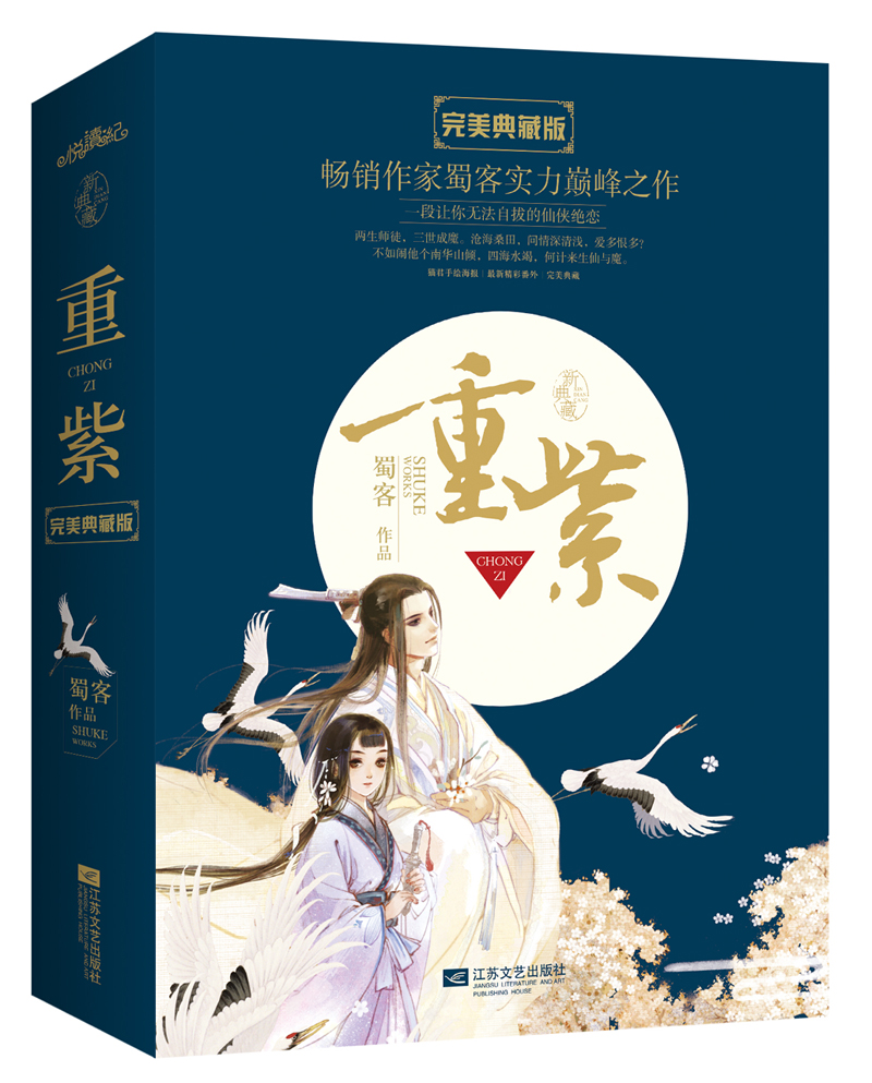 重紫（完美典藏版 套装共2册）