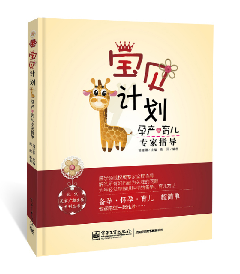 宝贝计划――孕产育儿专家指导
