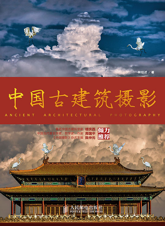 中国古建筑摄影（摄影客出品）