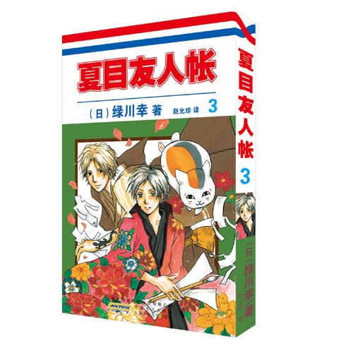 夏目友人帐3