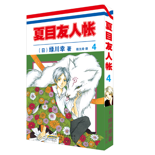 夏目友人帐4