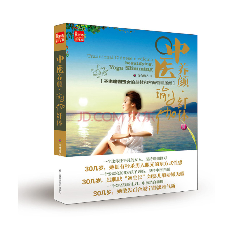 中医养颜·瑜伽纤体（随书附赠高清画质DVD珍藏版光碟）