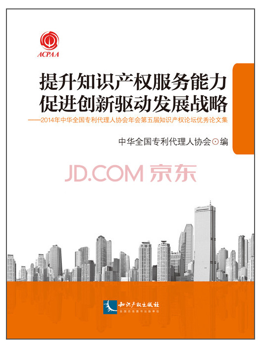 提升知识产权服务能力 促进创新驱动发展战略