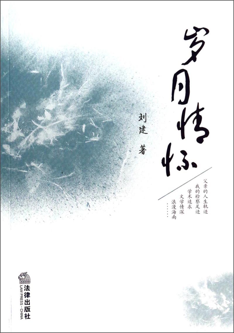 岁月情怀 【，放心购买】9787511857750