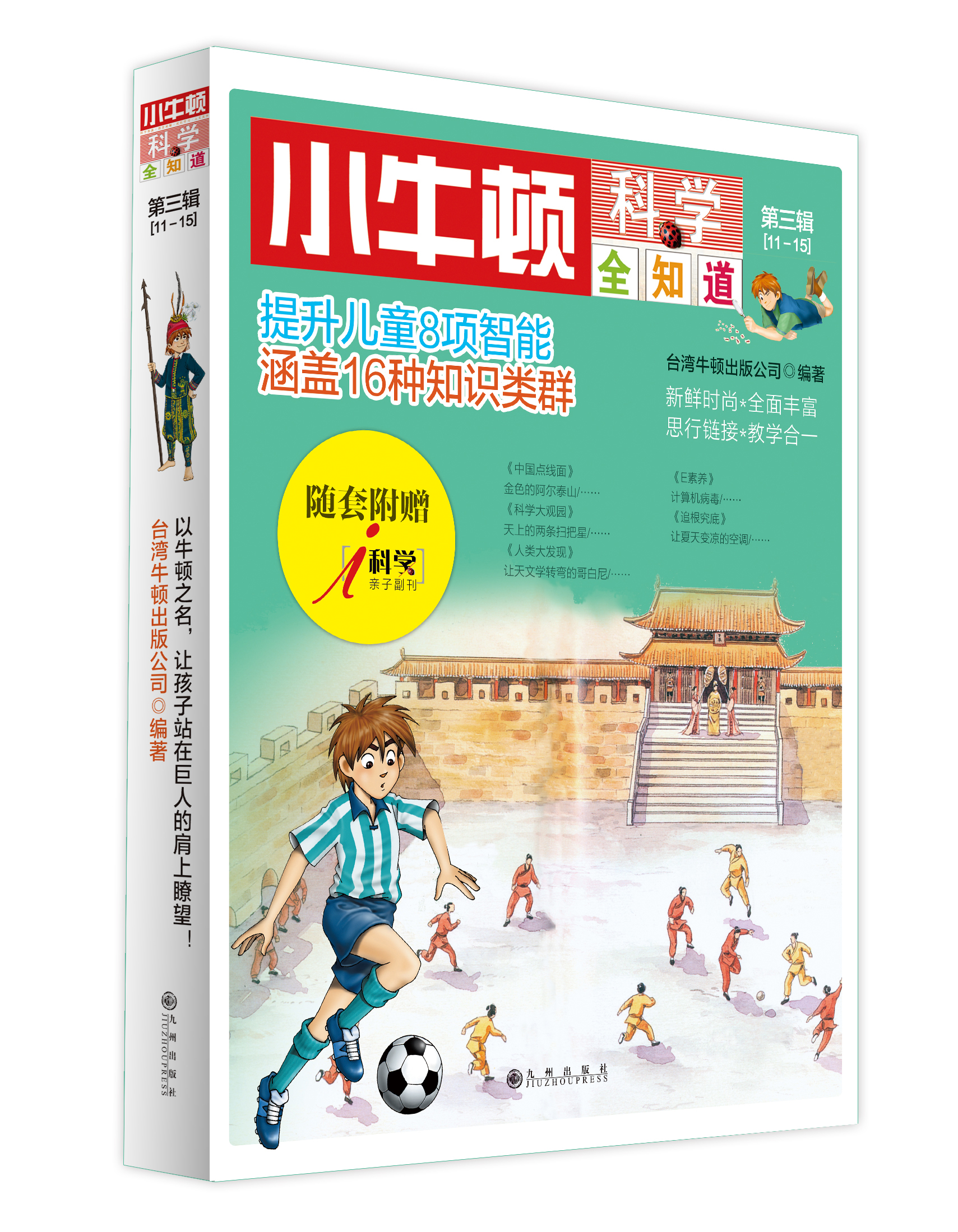 小牛顿科学全知道（第三辑（11-15册）