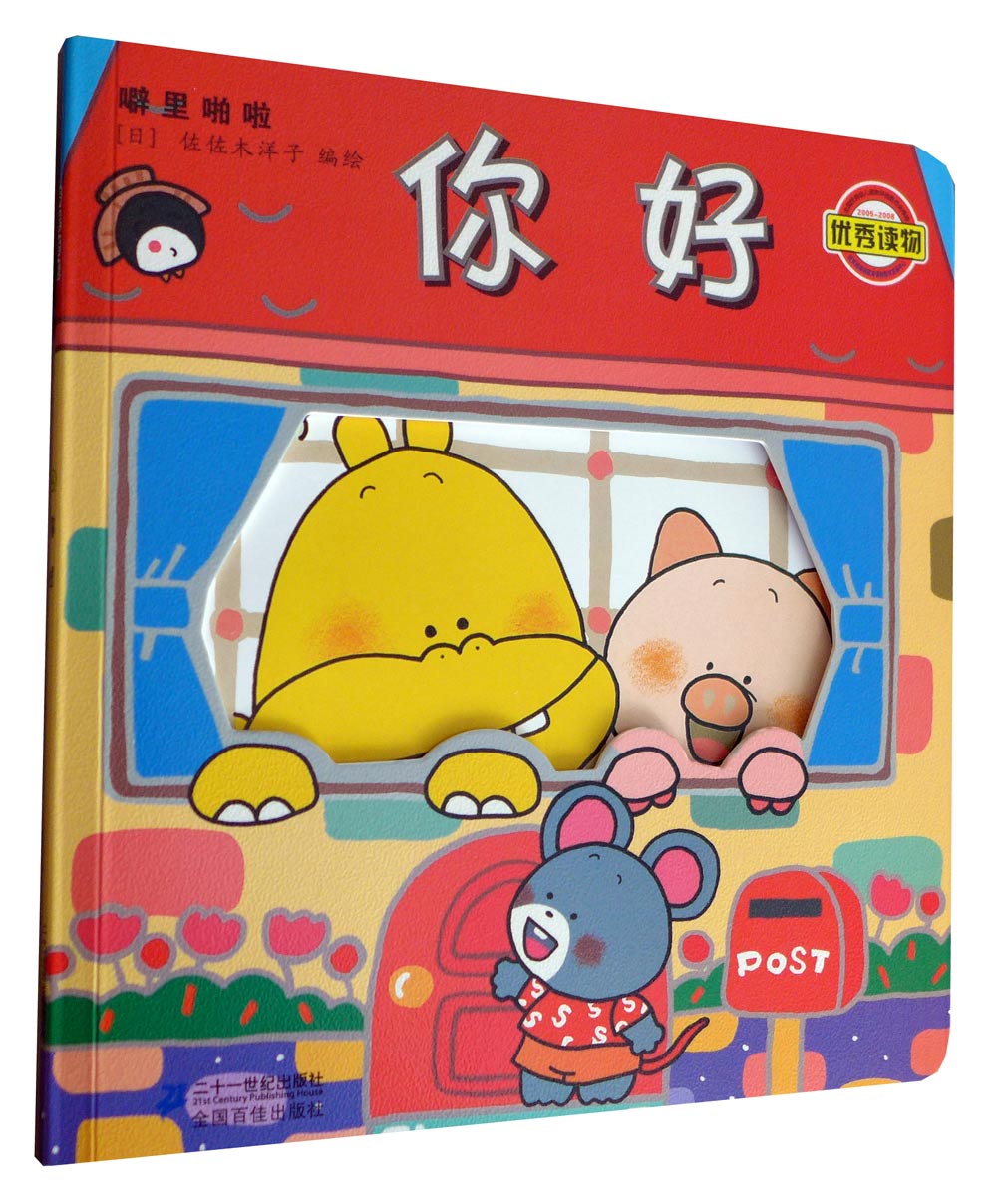 噼里啪啦系列：你好（2014年新版）