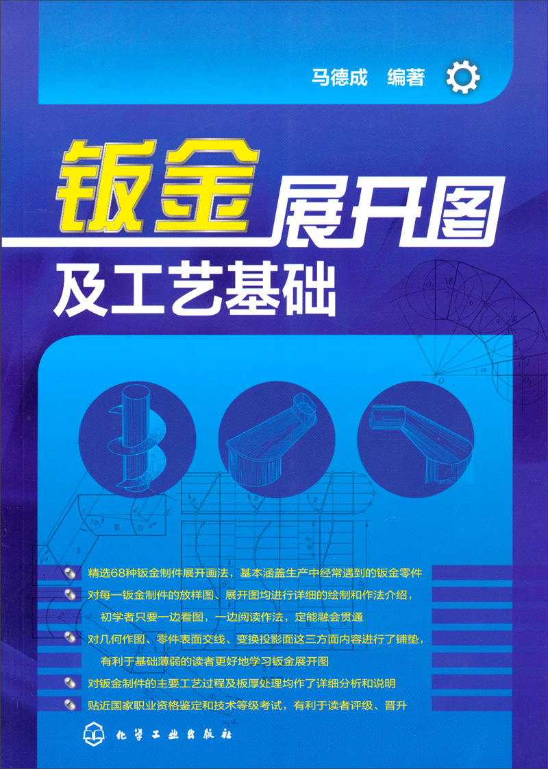 钣金展开图及工艺基础