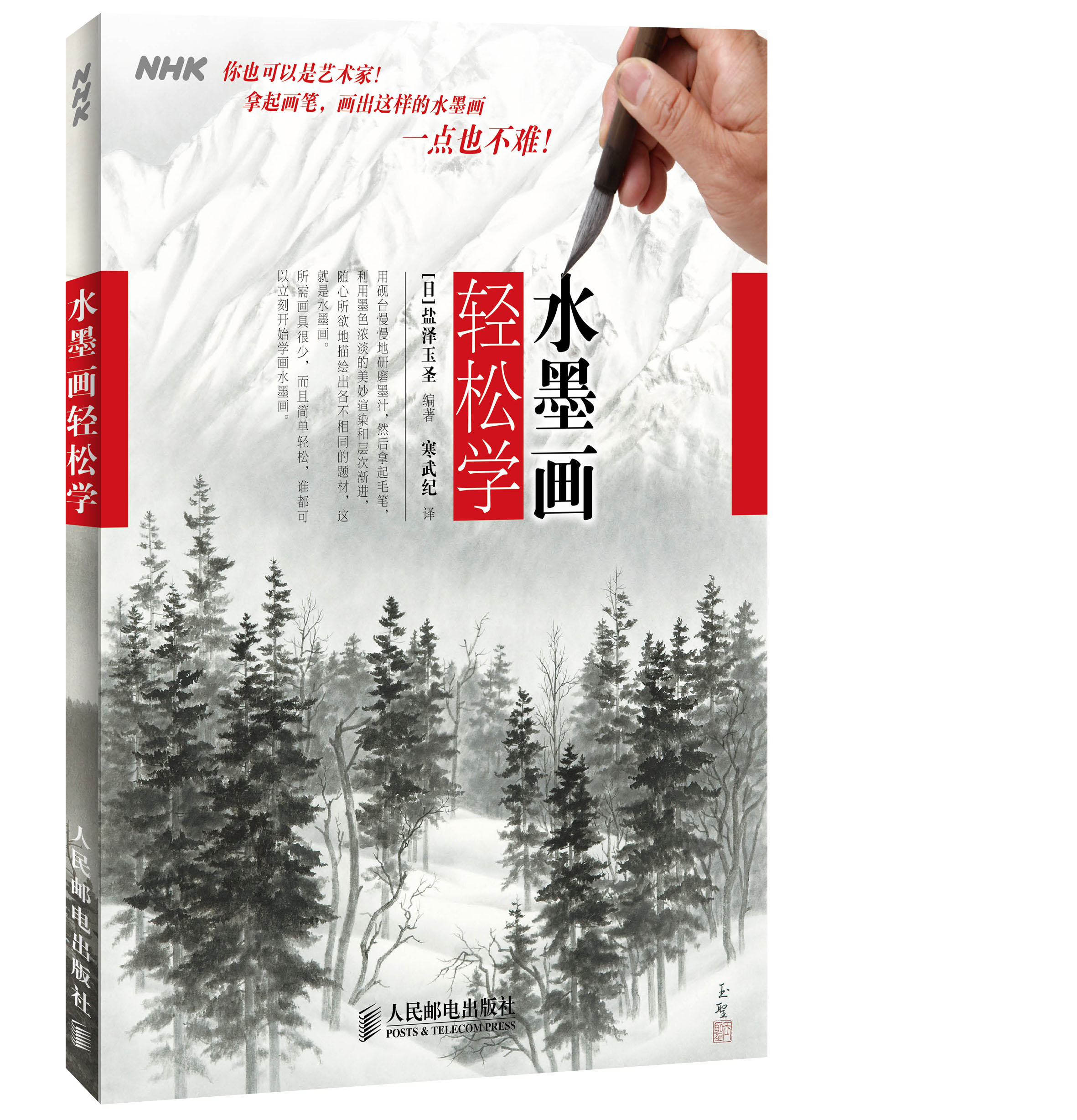 水墨画轻松学（绘客出品）