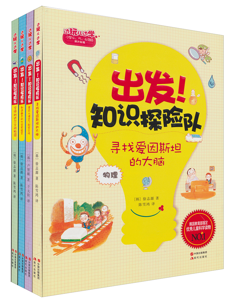 出发！知识探险队系列（第1辑 套装四册）