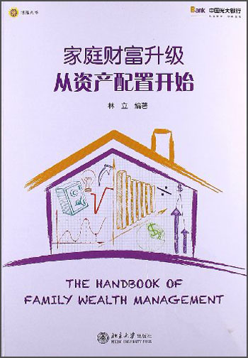 家庭财富升级从资产配置开始