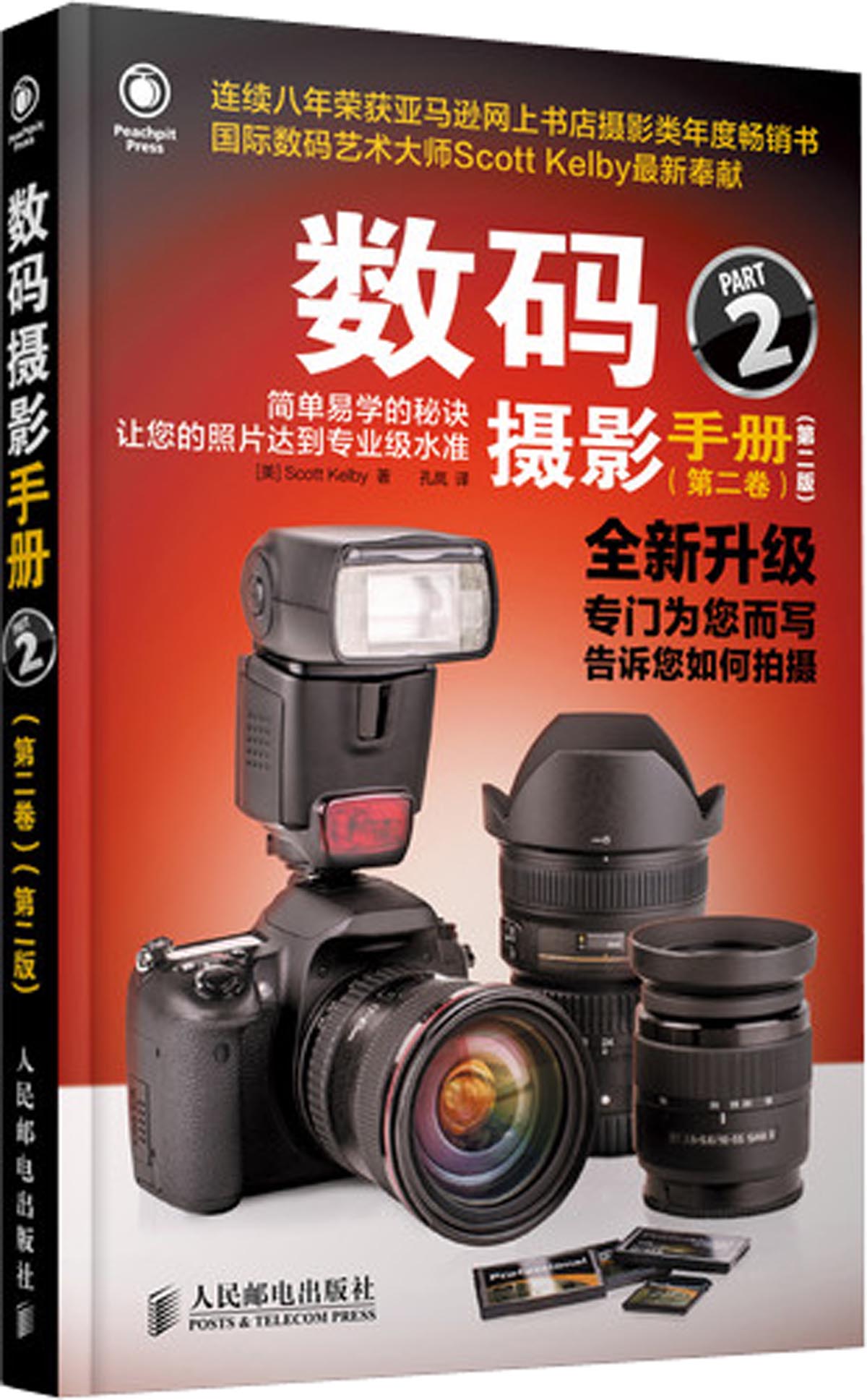 数码摄影手册（第二卷 第二版）（摄影客出品）