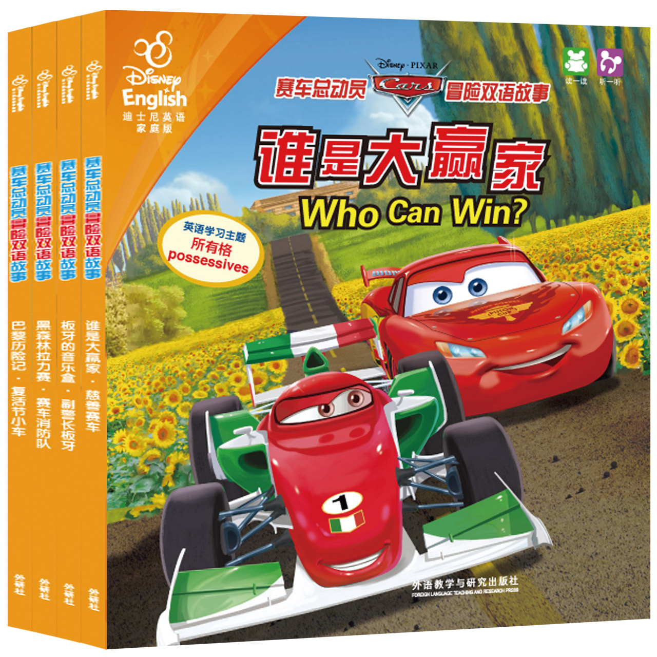 赛车总动员冒险双语故事（第二辑 套装共4册 专供网店 迪斯尼英语家庭版）