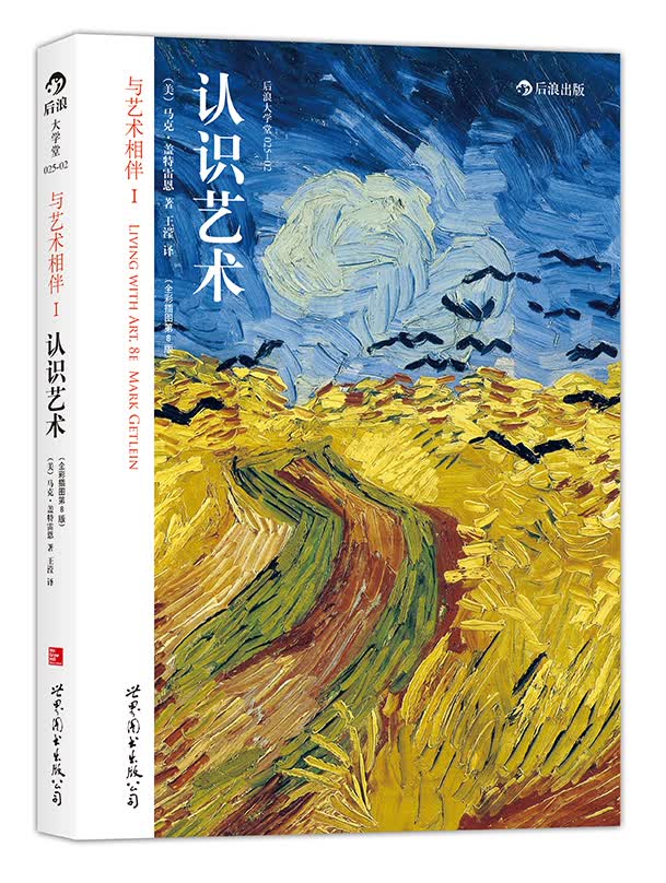 大学堂丛书025-2:认识艺术（全彩插图第八版）