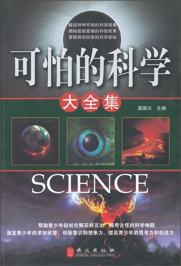 可怕的科学大全集