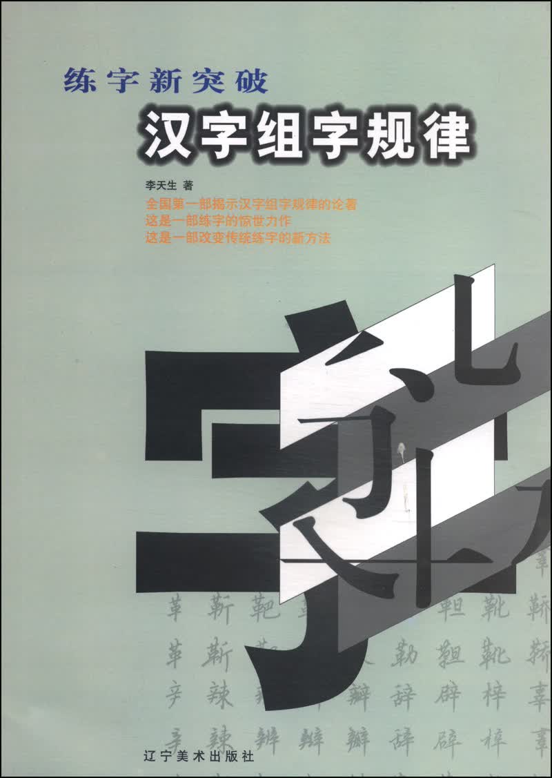 汉字组字规律《现货速发》