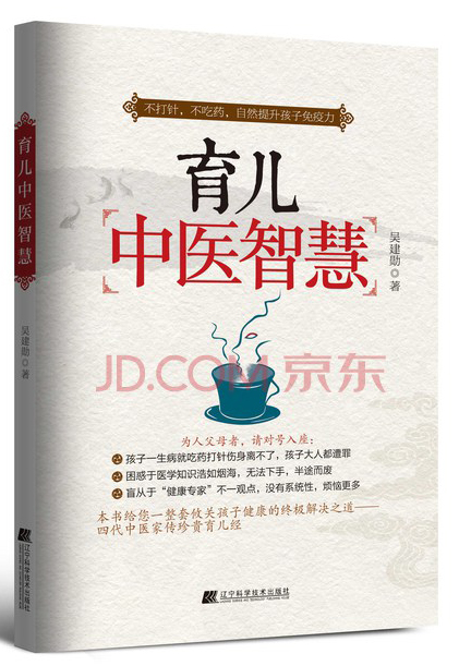 育儿中医智慧