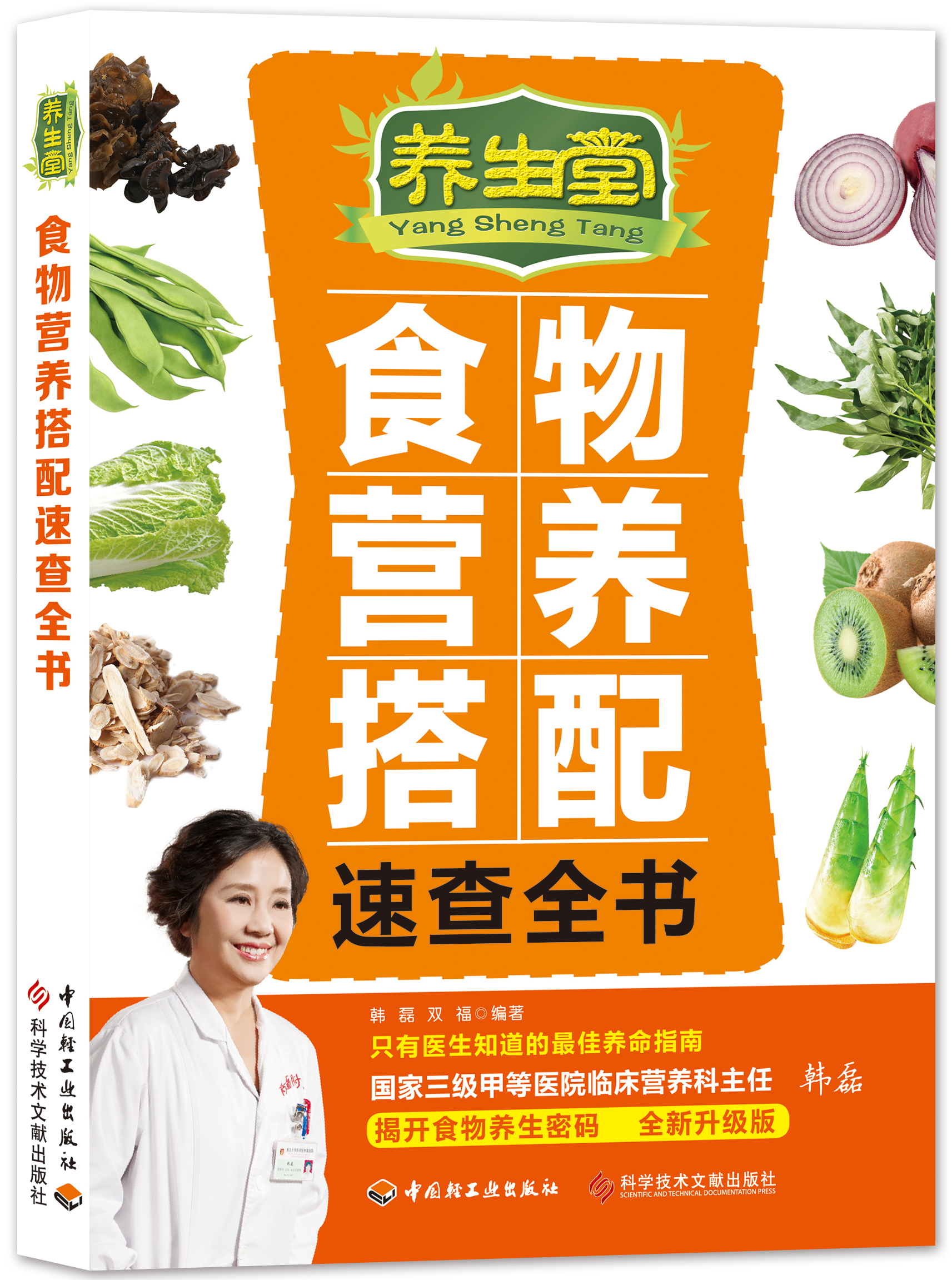 养生堂食物营养搭配速查全书