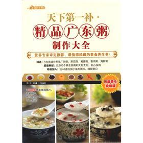 时尚美食馆：精品广东粥制作大全
