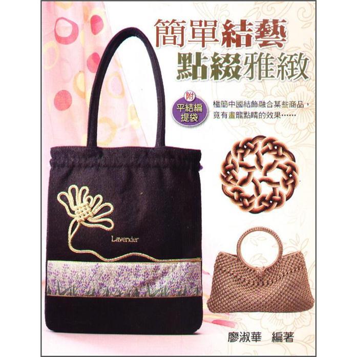 簡單結藝點綴雅緻