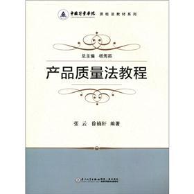 产品质量法教程 产品质量法教程