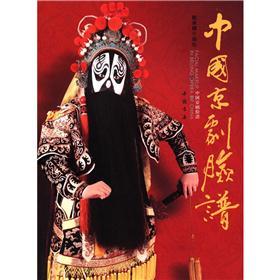 中国京剧脸谱 9787514902747