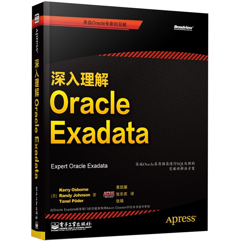 深入理解Oracle Exadata(博文视点出品)