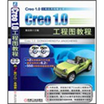 Creo1.0工程图教程（附光盘）