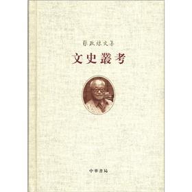 张政烺文集：文史丛考