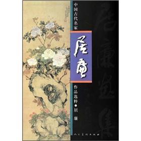 中国古代名家作品选粹：居廉