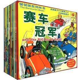 贝贝熊系列丛书（第4辑）（英汉对照）（套装共16册）