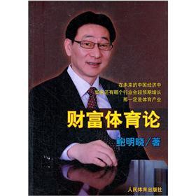 财富体育论