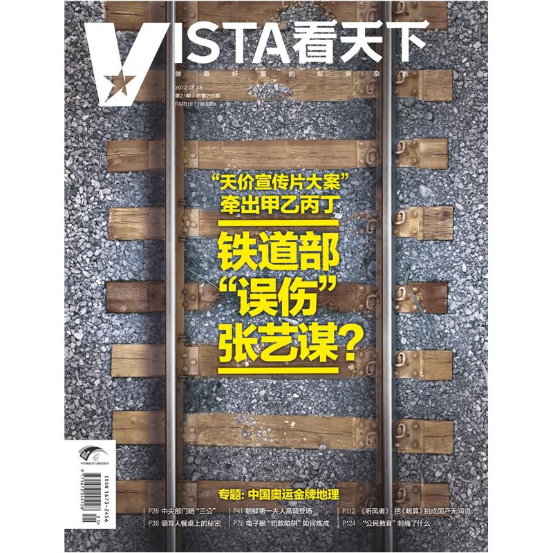 看天下2012年第21期