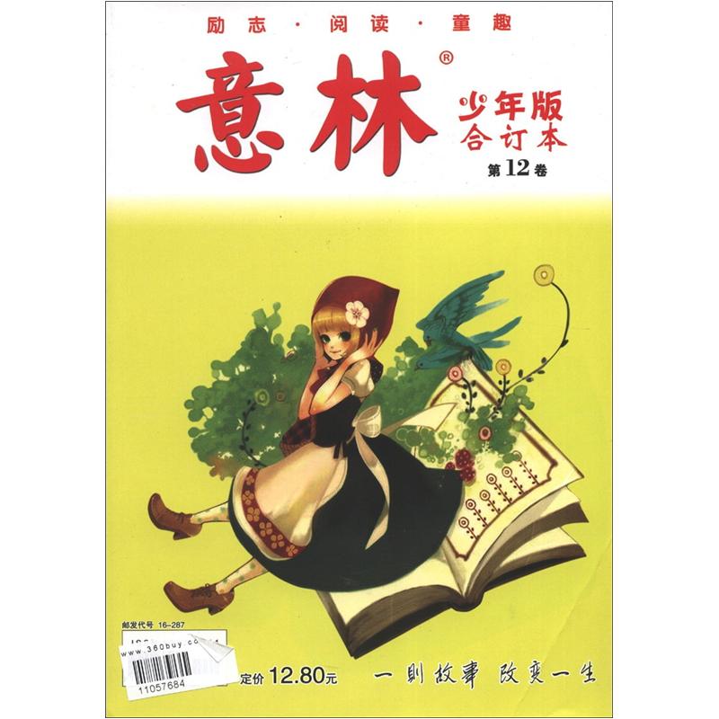 意林（少年版）（第12卷·合订本）