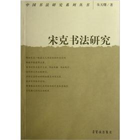 宋克书法研究