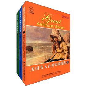 美国名人名著短篇精选（英汉对照）（套装全3册）