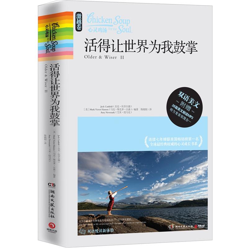活得让世界为我鼓掌