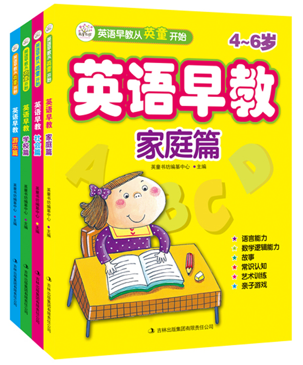 英语早教（套装全4册，可点读，微信扫描赠电子书）