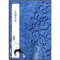 太極拳術