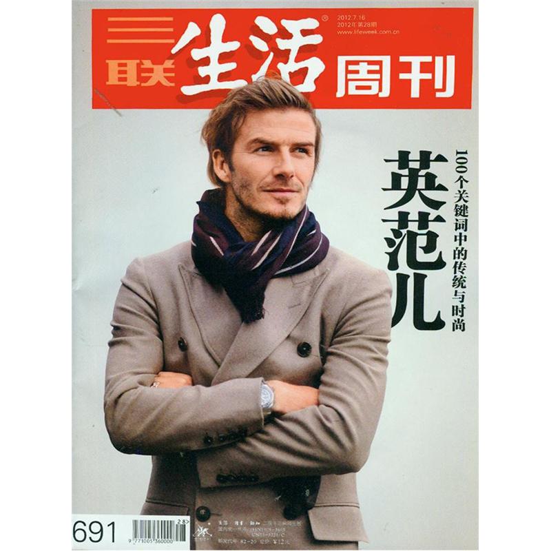 三联生活周刊（2012年·第28期）