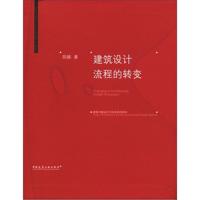 北京市建筑设计研究院胡越工作室系列：建筑设计流程的转变