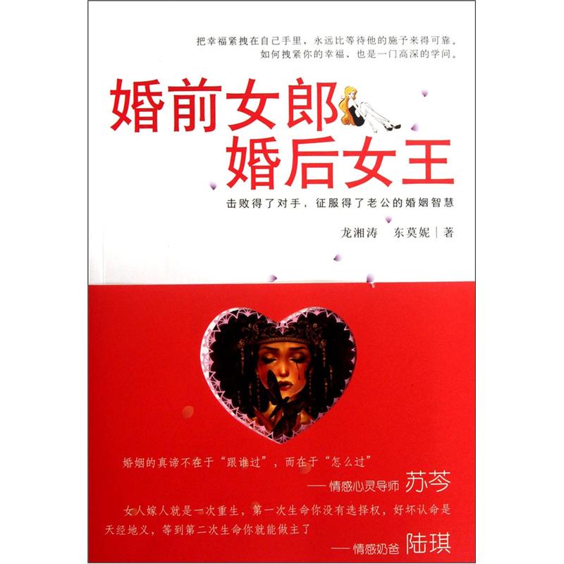 婚前女郎 婚后女王